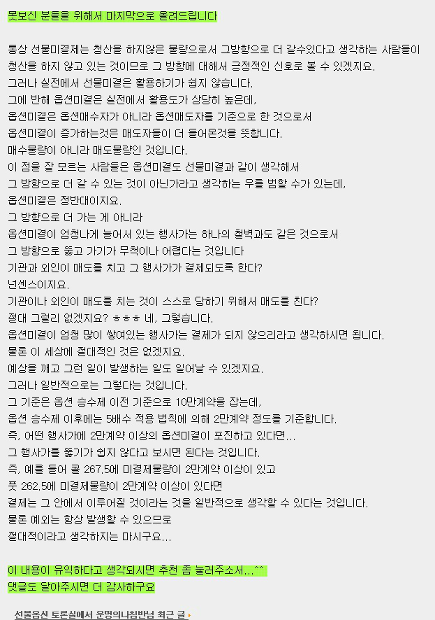옵션미결에 대한 추가내용과 비난댓글에 대한 변론 선옵투자노하우 선물옵션 팍스넷 증권포털